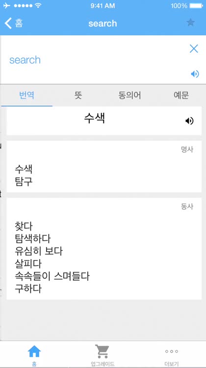 Dict Plus: 한국어 사전 및 번역기, Offline English Korean Dictionary and ...